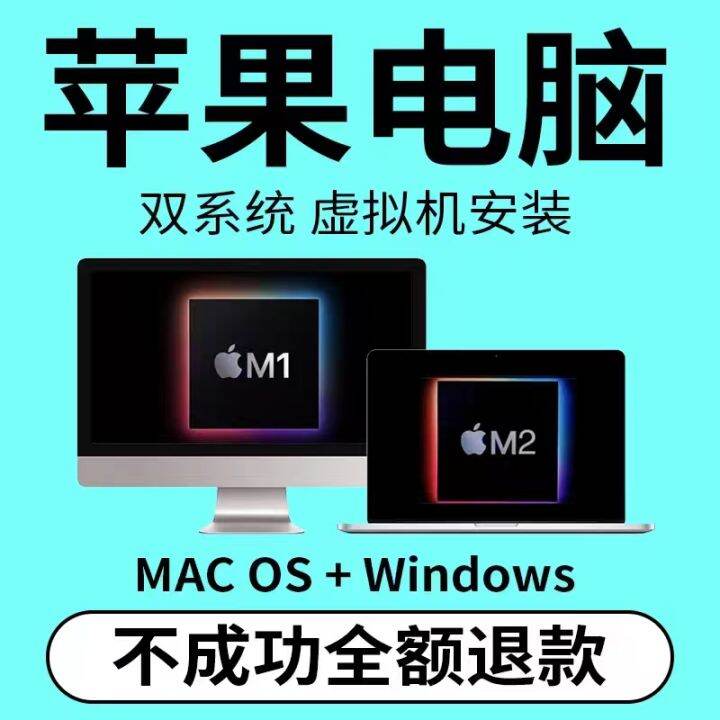 Mac, Apple, dual system installation, book air notebook, 7 computers ...
