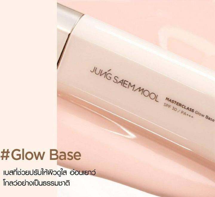 ลด40% มีของค่ะ JUNG SAEM MOOL Masterclass Glow Base SPF 30 / PA+++ 50ml ...