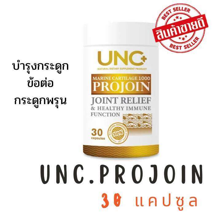 ์ีของแท้ !! 1 กระปุก Unc PROJOIN แคลเซียมที่ดูดซึมได้ดีที่สุด ช่วย ...