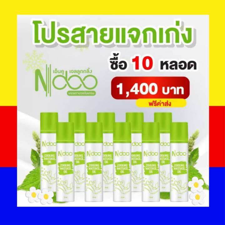 Ndoo แก้ปวดไมเกรน 10หลอด ส่งฟรี Ndoo ลูกกลิ้งไมเกรน เอ็นดู ndoo สูตรเย็นนาน ลูกกลิ้งลดปวด ออฟฟิต ...