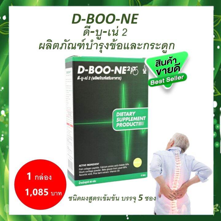 ดีบูน เน่ dboon ดีบูนชนิดผง ดีบูนผง ชงดื่ม【1 กล่อง มี 5ซอง】#ดีบูนผงของ ...