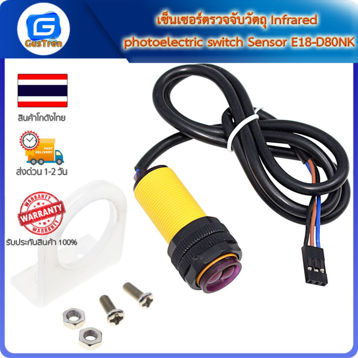 เซ็นเซอร์ตรวจจับวัตถุ Infrared Photoelectric Switch Sensor E18 D80nk เข้าสายจั๊ม Arduino