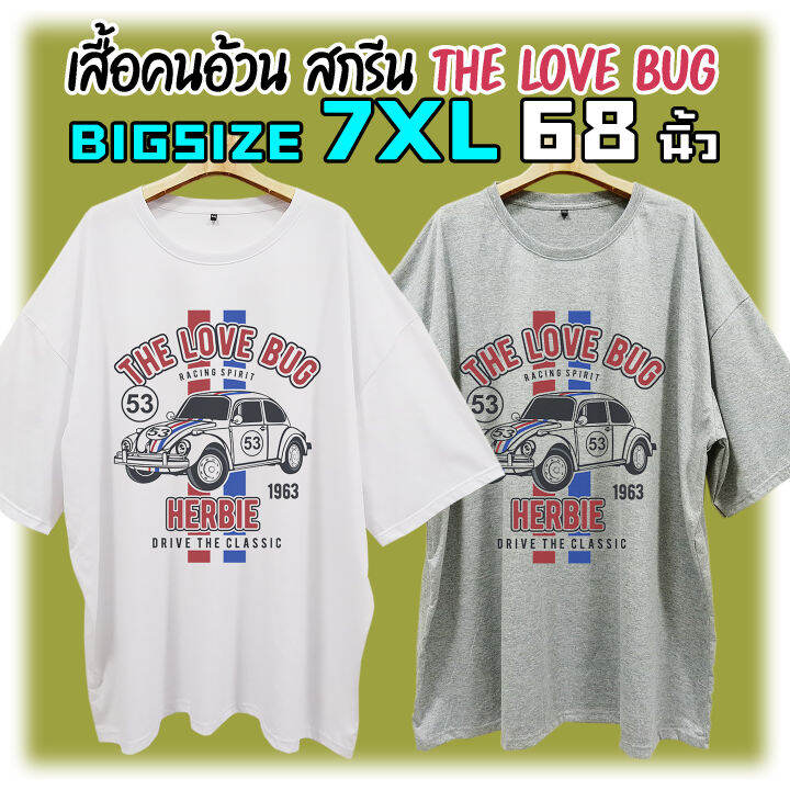 BigSize 7XL 68" เสื้อยืดคนอ้วน สไตล์วินเทจ สกรีนลาย บีทเทิล Beetle รถคลาสสิค THE LOVE BUG HERBIE ...
