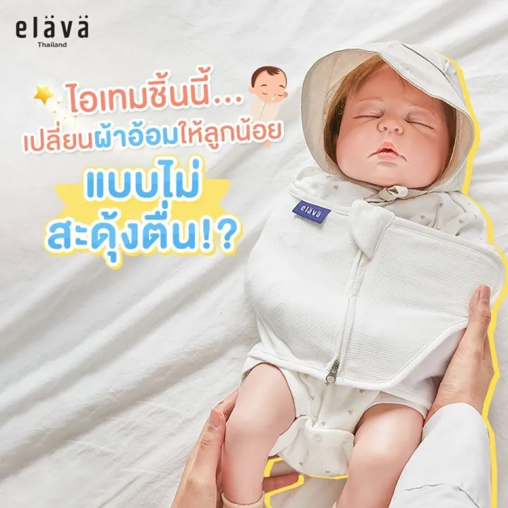 Elava ผ้าห่อตัว (สีขาว) | Lazada.co.th