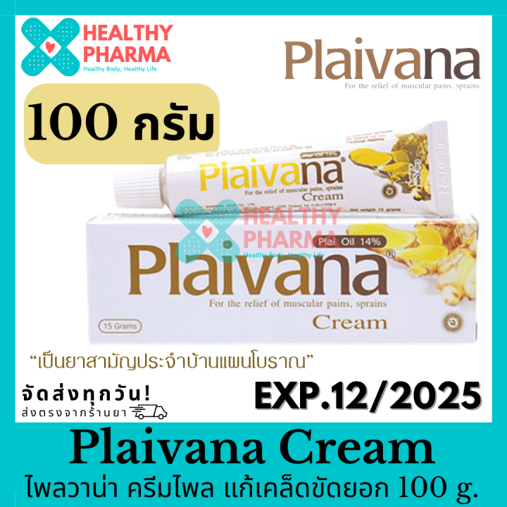 Plaivana Cream 100 กรัม ไพลวาน่า ครีมไพล แก้เคล็ดขัดยอก 100 g. | Lazada ...