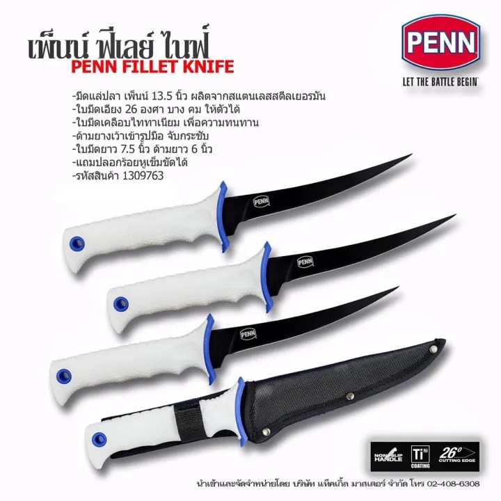 มีดสำหรับแร่ปลา PENN Fillet Knife 6" | Lazada.co.th
