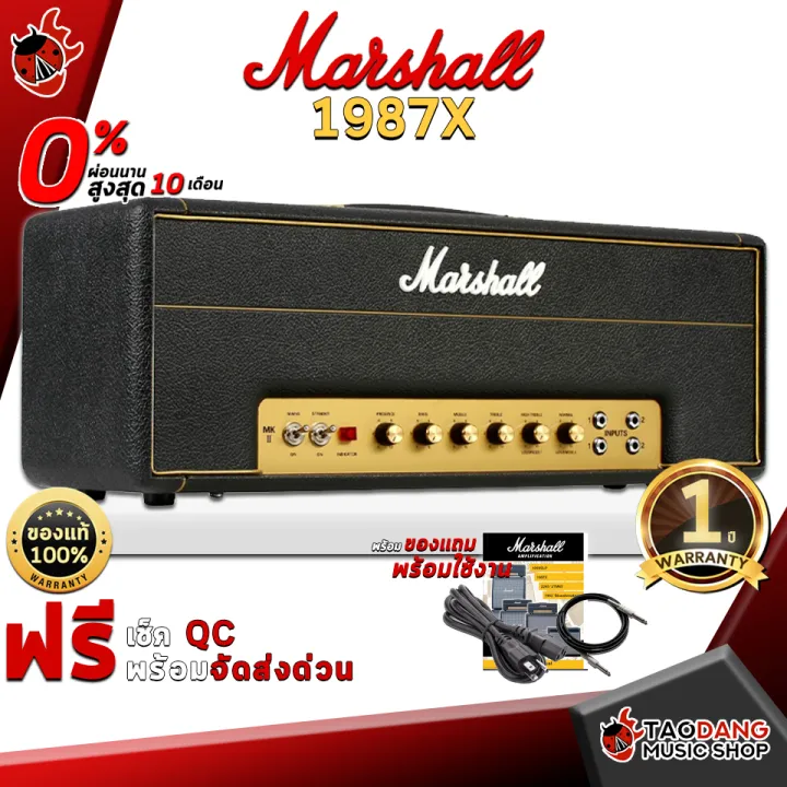 [กทม.&ปริมณฑล ส่งGrabด่วน] หัวแอมป์กีต้าร์ไฟฟ้า Marshall 1987X ...