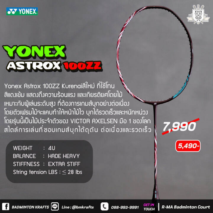 ไม้แบดมินตัน Yonex Astrox 100ZZ Kurenai (SP) | Lazada.co.th