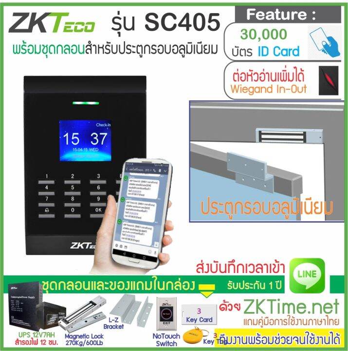 zkTeco SC405 C200 ระบบบันทึกเวลาและล็อกประตูด้วยกลอนแม่เหล็ก(ทาบบัตรเปิดประตูพร้อมชุดกลอน ...
