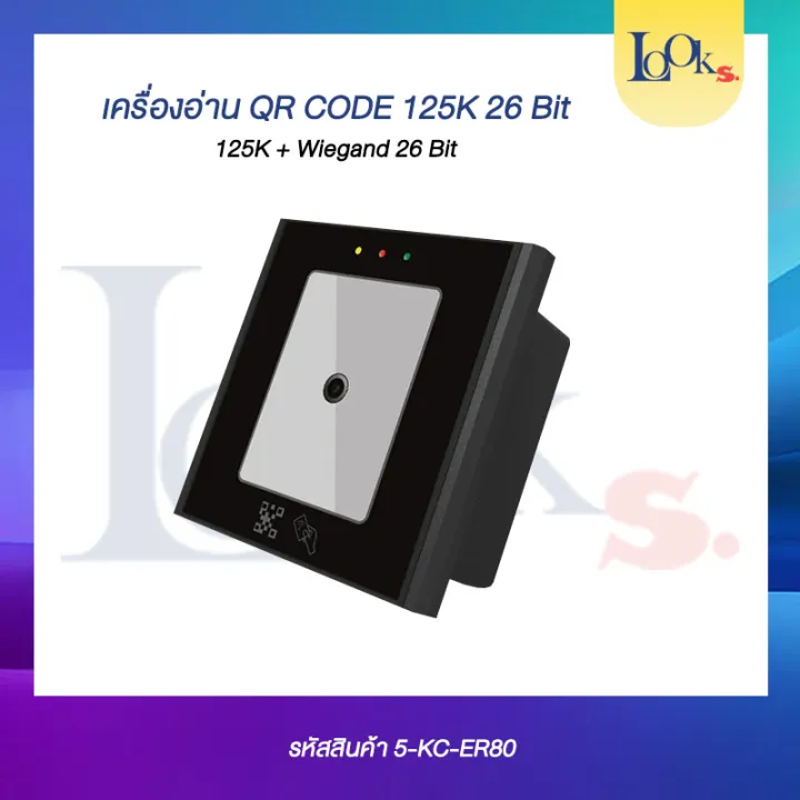 QR CODE RFID WIEGAND FOR KEYCARD LOOKS-CCTV | Lazada.co.th