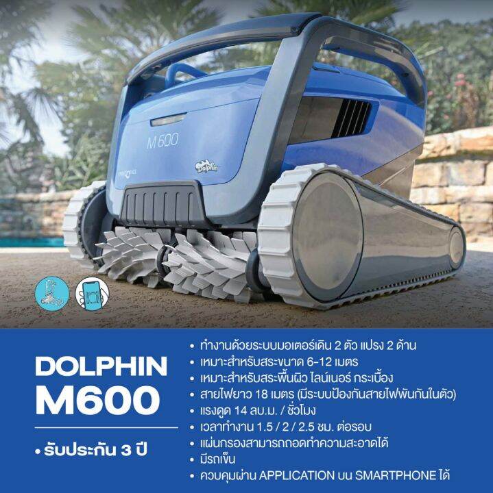 เครื่องทำความสะอาดสระ Dolphin M600 Robot รับประกัน 3 ปี ทำพื้นและปีนกำแพงได้ ความยาวสายไฟ 18 ...