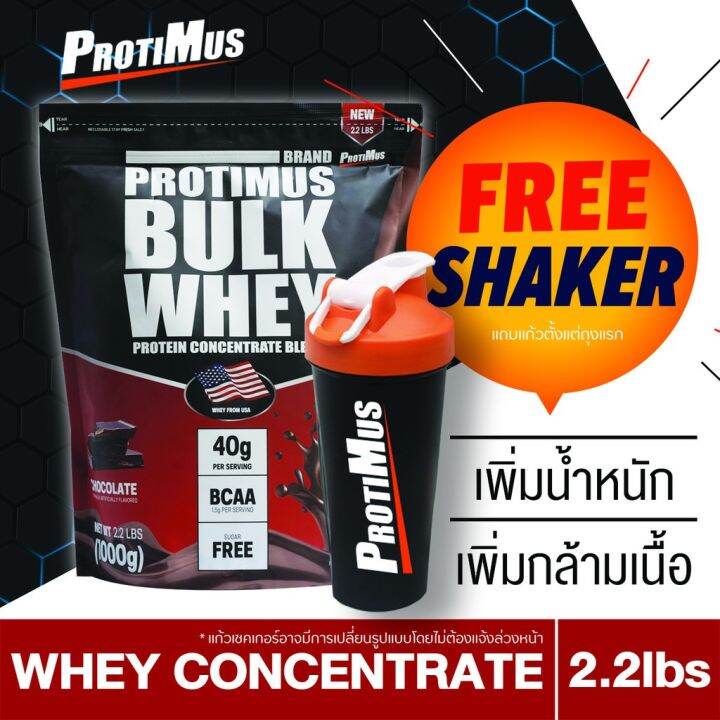 WAY เวย์โปรตีน PROTIMUS เวย์โปรตีน ขนาด 2.2ปอนด์ 40g /perserving อัด ...