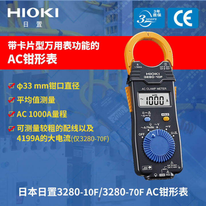 HIOKI Kaya Hioki clamp meter 3280-10F/3287/3288-20 ammeter CM3289 clamp ...