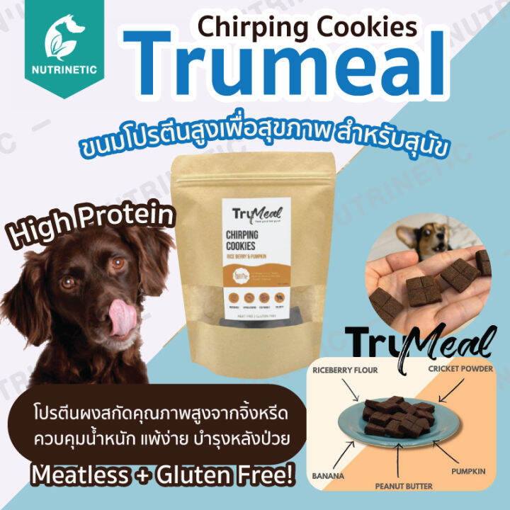 TRUMEAL Chirping Cookies ขนมโปรตีนสูงเพื่อสุขภาพสำหรับสุนัข แพ้ง่าย ...