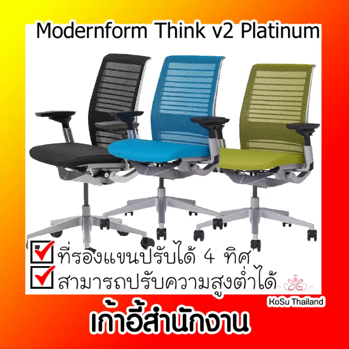📣📣เก้าอี้สำนักงาน⚡ เก้าอี้สำนักงาน โมเดอร์นฟอร์ม Modernform Think v2 ...