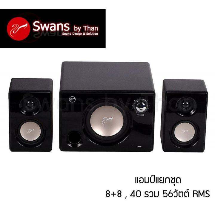 ลำโพง สวอน Swans M10 Active Speaker แอมป์ในตัว สีดำ สุดยอดลำโพง 2.1 ที่ ...