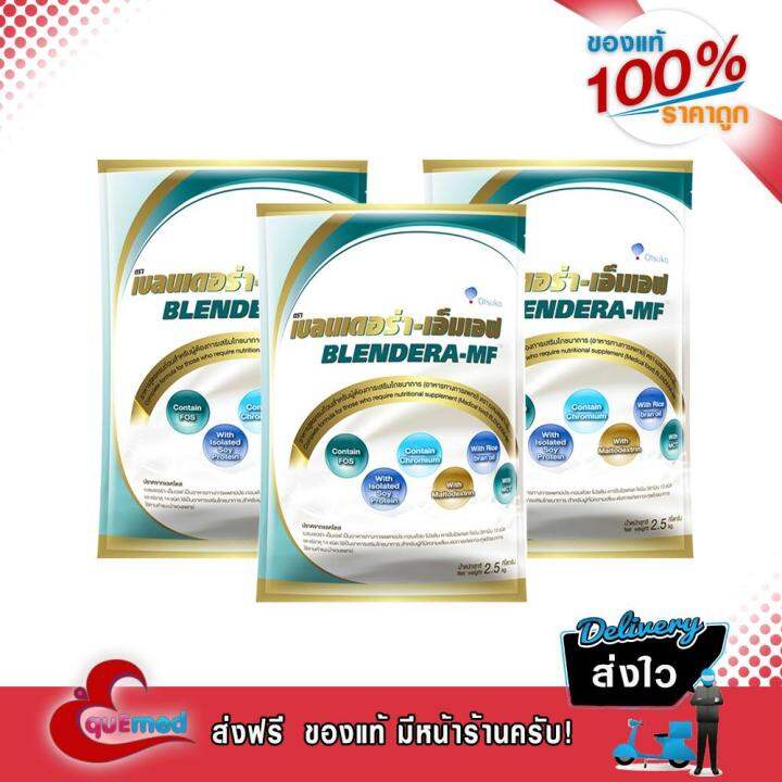 Blendera-MF เบลนเดอร่า-เอ็มเอฟ อาหารเสริมชนิดชง สำหรับผู้ป่วย 2.5 kg ...
