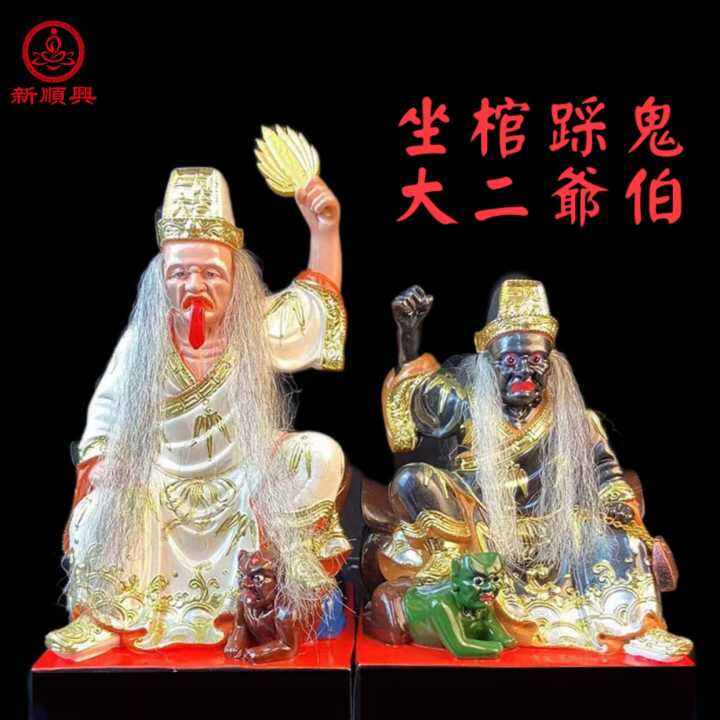 8寸坐棺踩鬼大二爷伯/黑白无常/大二爷伯/谢范将军/新款树脂/精致神像/七爷八爷摆件 Da Er Ye Bo Statue | Lazada