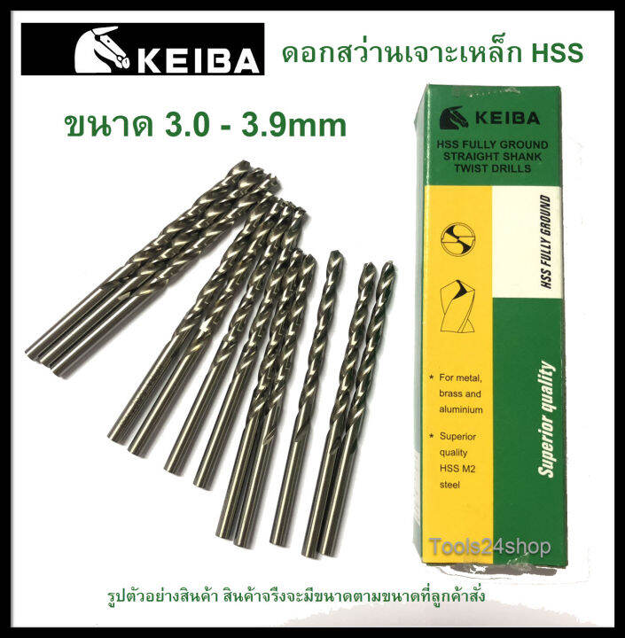 ดอกสว่านเจาะเหล็ก HSS ขนาด 3.0-3.9 mm (มิล) ยี่ห้อ Keiba (ราคาต่อดอก) | Lazada.co.th