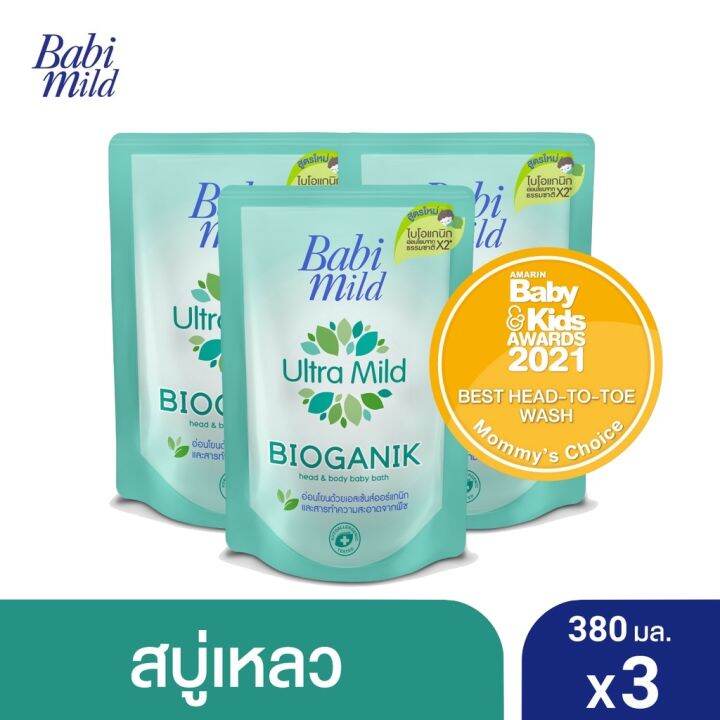 [แพ็ค3ถุง] Babi Mild Ultra Mild Bioganik เบบี้มายด์ สบู่เหลวอาบและสระ อัลตร้ามายด์ ไบโอแกนิก ถุง ...
