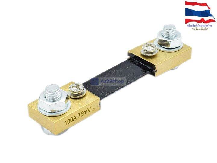 100A Shunt Resistor ตัวต้านทานชันต์ (R-Shunt) | Lazada.co.th