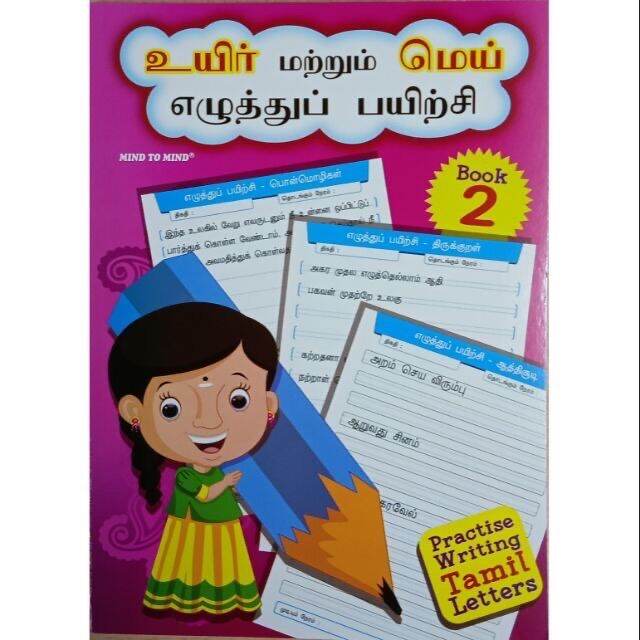 Practise Writing Tamil Letters Book 2 | Lazada
