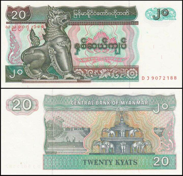 缅甸 Myanmar 20 Kyats, Kylin, 1994, P-72 banknote paper notes collection ...