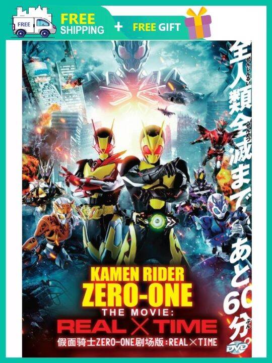 KAMEN RIDER ZERO-ONE THE MOVIE : REAL×TIME 假面骑士ZERO-ONE劇場版:REAL×TIME ...