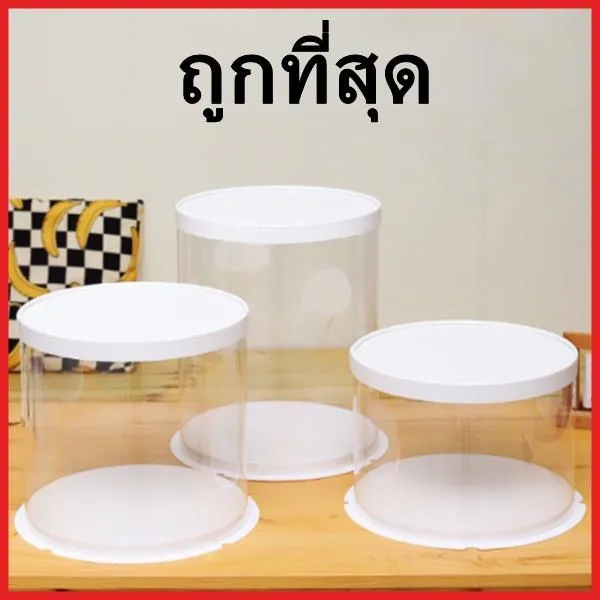()กล่องเค้ก กล่องเค้กใทรงกลม กล่องเค้กใทรงูง กล่องใ่เค้ก กล่องเค้กปอนด์ ...