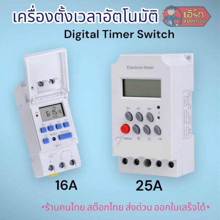 ไทม์เมอร์ สวิตช์ Timer switch เครื่องตั้งเวลาอัตโนมัติ 16A 25A | Lazada ...