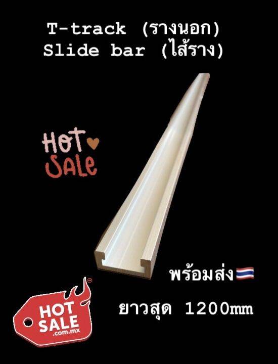 T-track ยาวสุด 140m. กว้าง30mm หลายความยาว รางสไลด์สำหรับงานไม้ T-slot ...