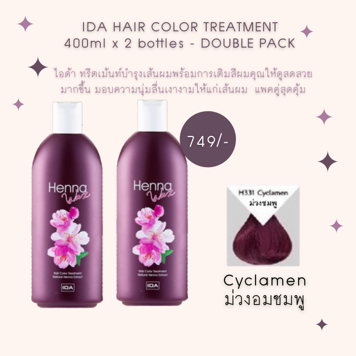 IDA HAIR COLOR TREATMENT 400ML X 2 ทรีตเม้นท์ช่วยบำรุงพร้อมเพิ่มความ ...