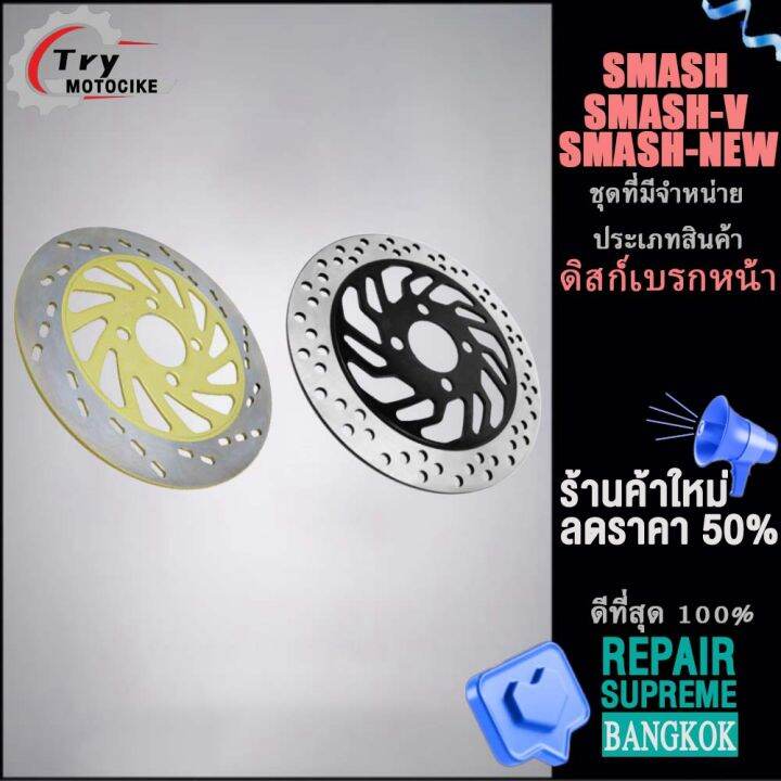 จานเบรคหน้า SMASH,SMASH-V/SMASH-NEW 220มิล (หนา 3.5มิล)4 รู | Lazada.co.th