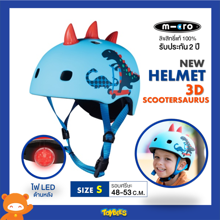 Micro - Helmet 3D Scootersaurus หมวกกันน็อคสำหรับเด็กลายไดโนเสาร์ ลิขสิทธิ์แท้ เลือกขนาดได้ ...