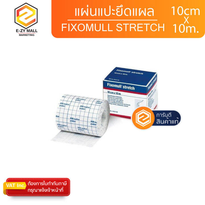 แผ่นแปะยึดแผล Fixomull Stretch [10CM.x10M.] | Lazada.co.th