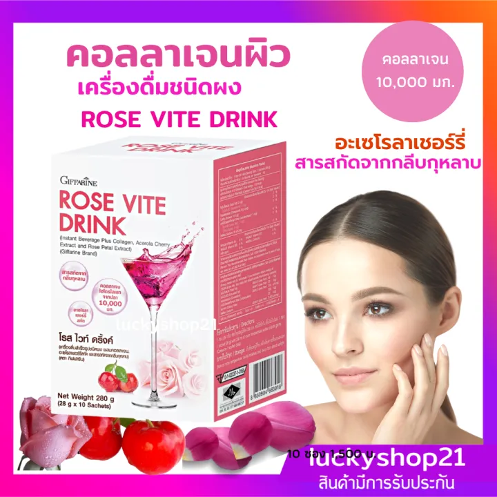 ส่งฟรี คอลลาเจน ผิวสวย Rose Vite Drink คอลลาเจน จากปaา 10000 มิลลิกรัม ...
