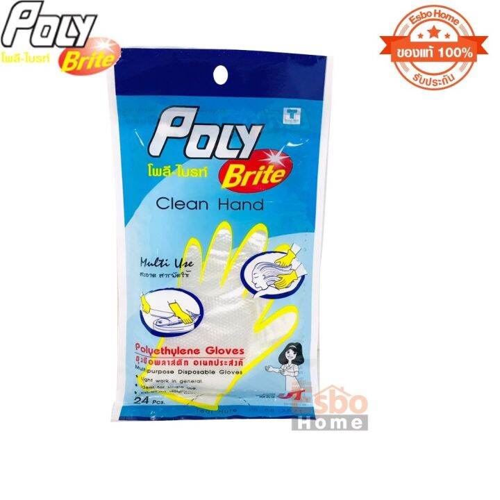 ถุงมือ พลาสติก POLY BRITE อเนกประสงค์(24ชิ้น) | Lazada.co.th