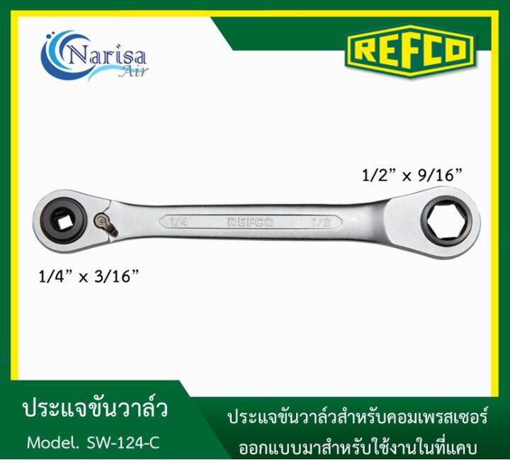 REFCO ประแจขันวาล์ว Model.SW-124-C | Lazada.co.th