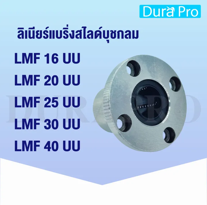 LMF16UU LMF20UU LMF25UU LMF30UU LMF40UU ลีเนียร์แบริ่งสไลด์บุชกลม ...