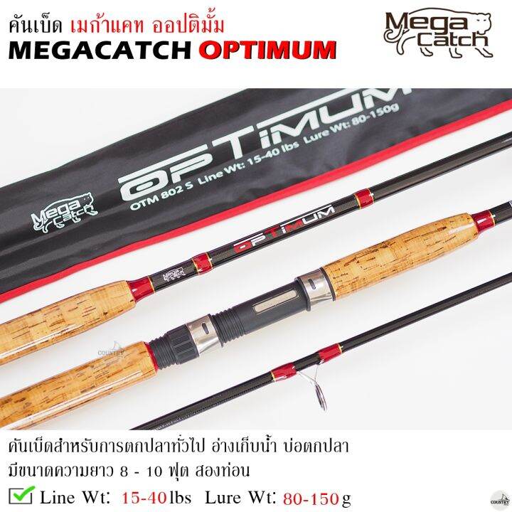 คันเบ็ดตกปลา Mega Catch Silver Bird 8-10 ฟุต Line Wt.15-40lbs Lure Wt.50-100g | Lazada.co.th
