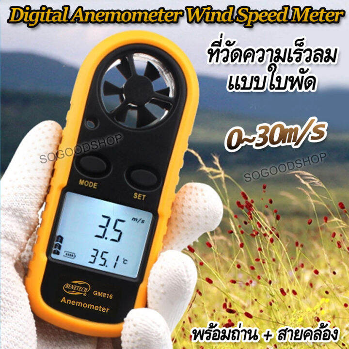 Pocket Anemometer Wind Speed Meter Thermometer 816 0~30m/s อุปกรณ์วัด ...