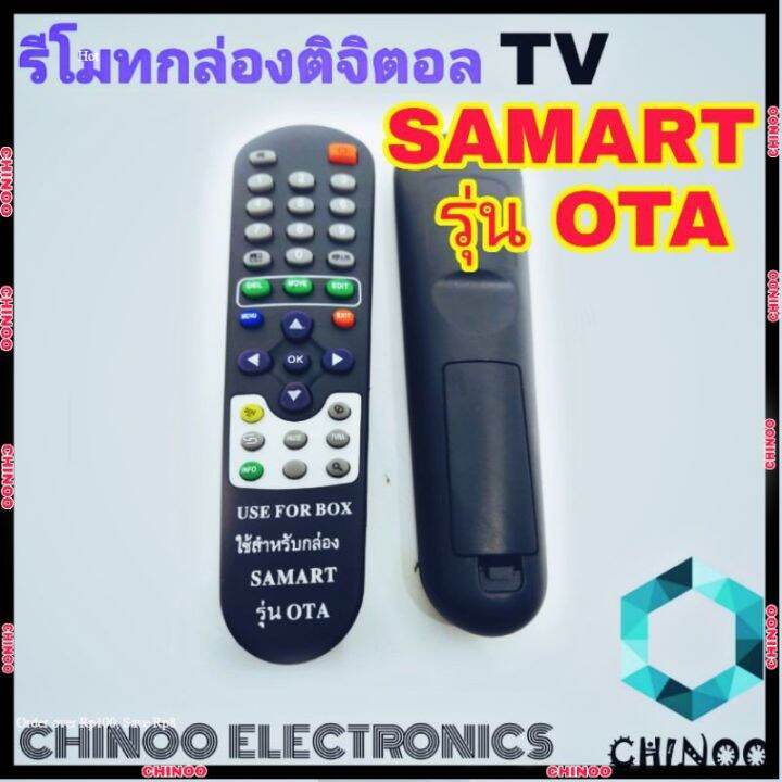 รีโมทกล่องดิจิตอลทีวี SAMART รุ่น OTA รีโมทโซเคน รีโมท TV | Lazada.co.th