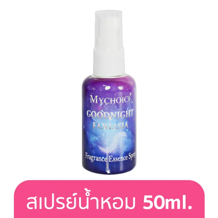 Mychoice Fragrance Essence Spray Goodnight Fantasia 50ml น้ำหอม น้ำหอม ...