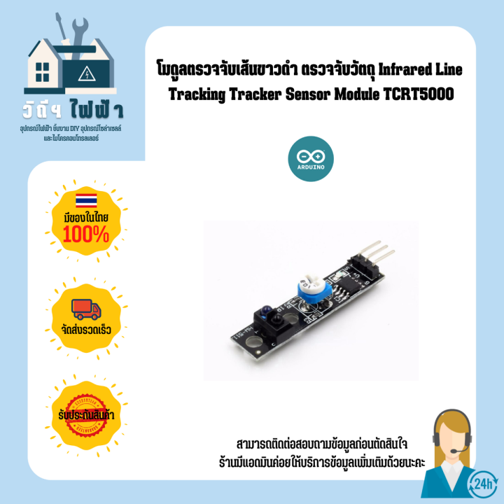 Arduino โมดูลตรวจจับเส้นขาวดำ Infrared Line Tracking Tracker Sensor ...