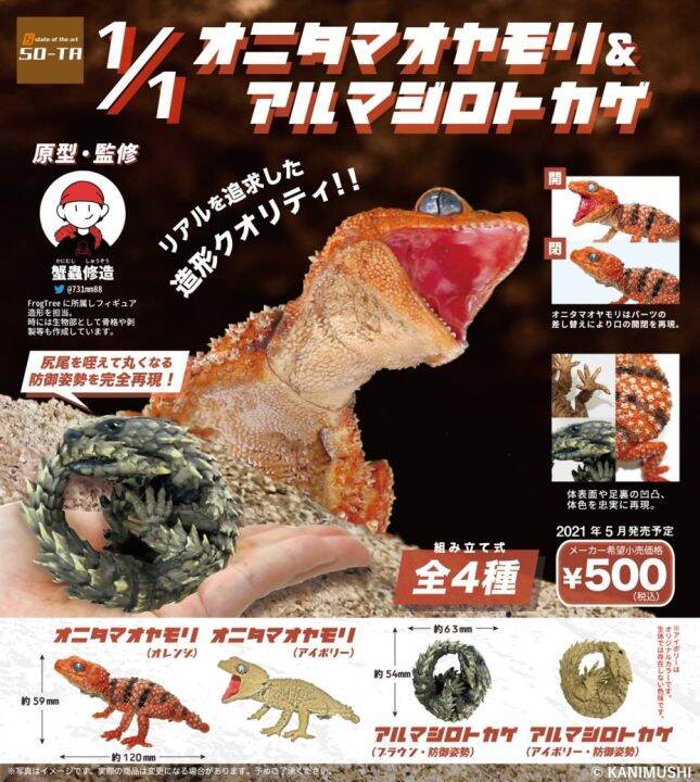 SO-TA Original Gashapon Lizard Acanthoma Tail Gecko Gachapon Capsule ...