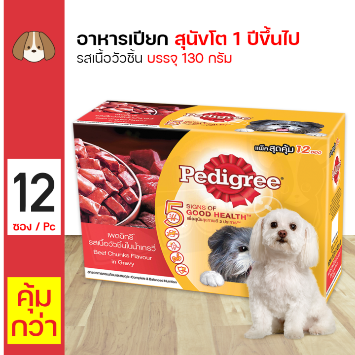 Pedigree Pouch Multipack เพดดิกรี เพาซ์ มัลติแพ็ค เนิ้อชิ้น 130G (12 ซอง) | Lazada.co.th
