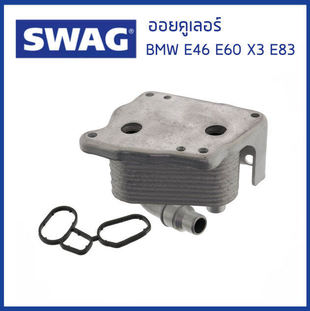 BMW ออยคูลเลอร์ ออยคูเลอร์ BMW E46 E60 E61 E81 E82 E87 E88 X1 ( E84 ...