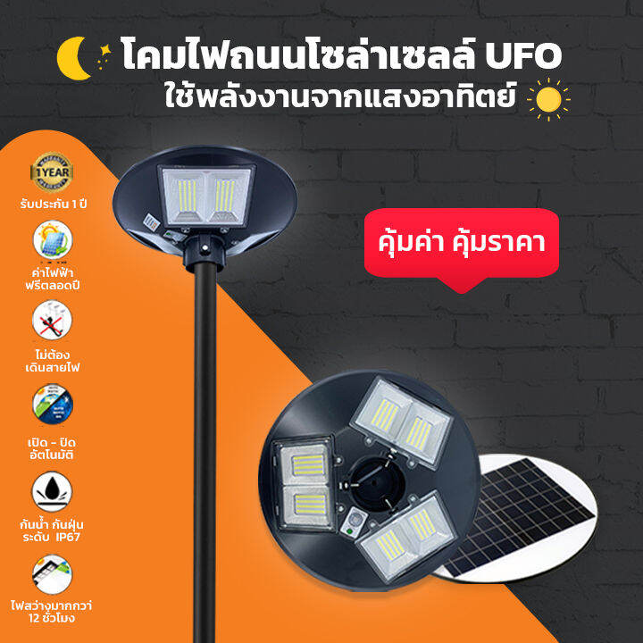 UFO 1200W แสงสีขาว แสงวอร์ม โคมไฟถนน UFO Square Light ไฟถนน ไฟโซล่าเซลล์พลังงานแสงอาทิตย์ Solar ...