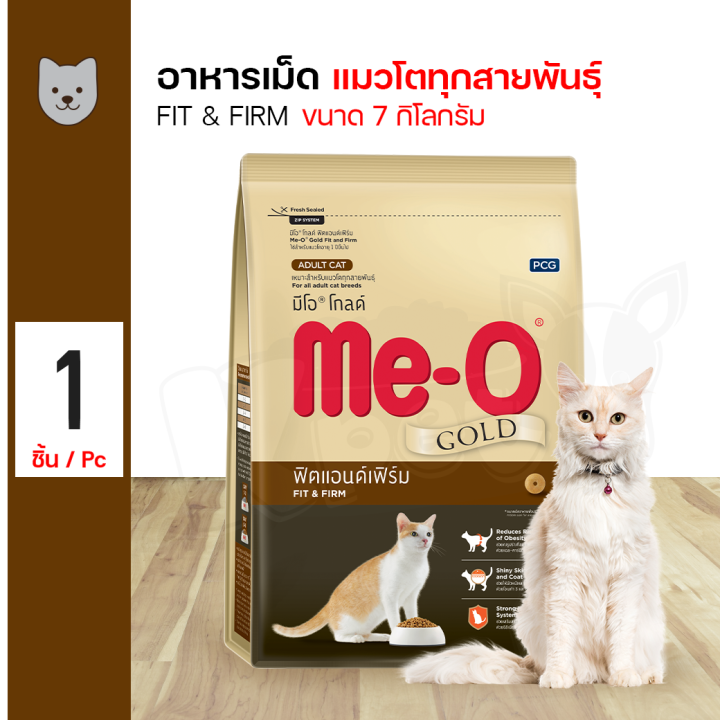 ME-O Gold Fit&Firm 7 Kg | Lazada.co.th