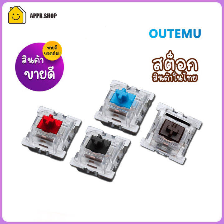 Outemu Switch Red Switch,Blue Switch ปุ่มสวิตช์ Mechanical Keyboard ...
